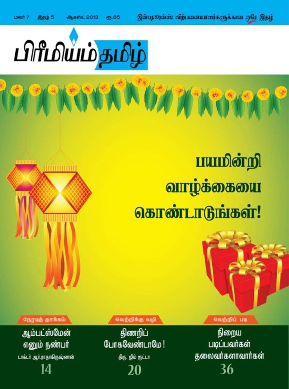 Get digital access to Premium Tamil - AUGUST 2013 issue | Magzter.com